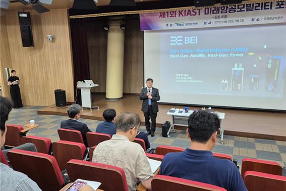 ‘제1회 KIAST 미래항공모빌리티 포럼’ 성료… 드론 핵심 부품 국산화와 산업 협력의 새로운 장 열어